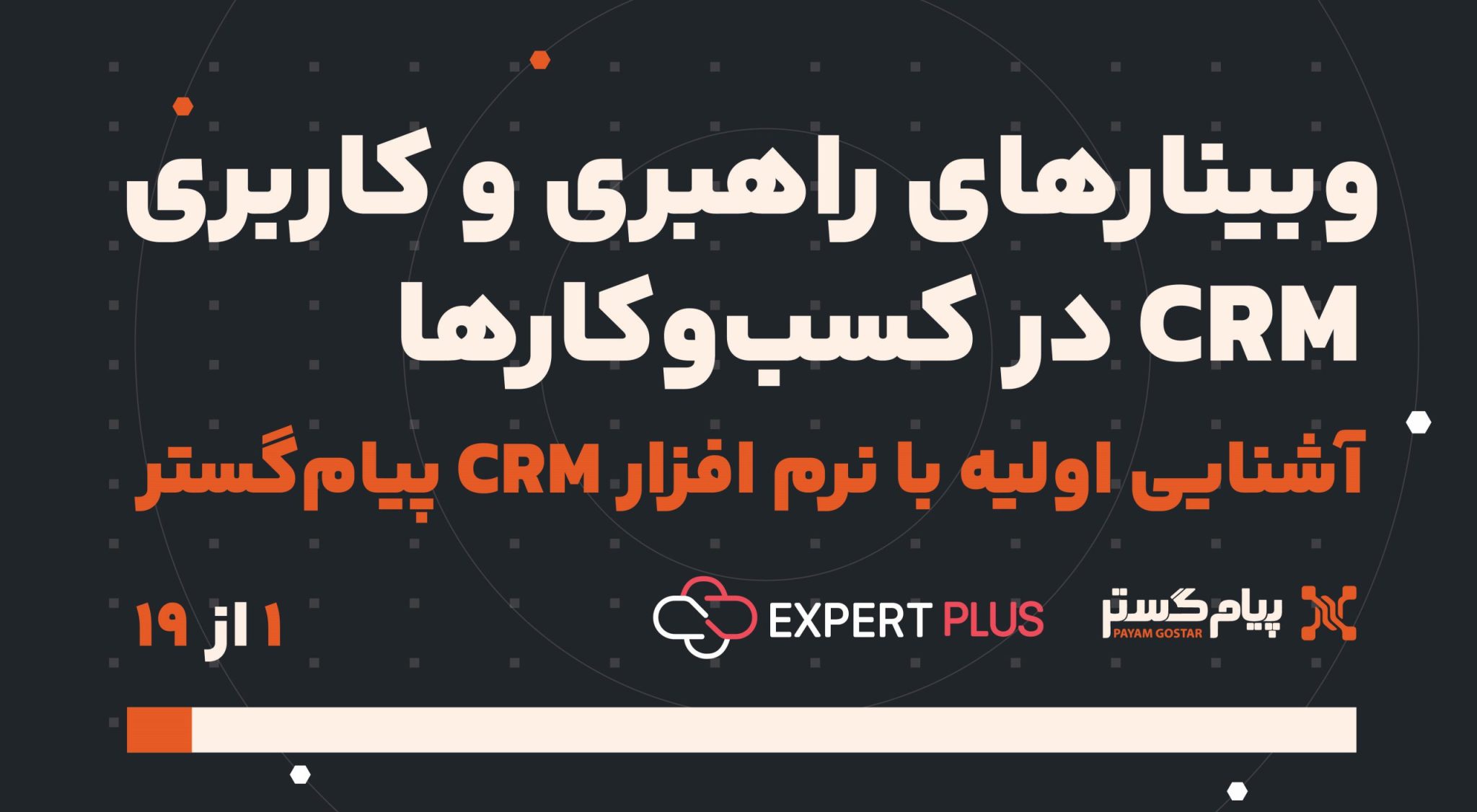 بانک یکپارچه و سوابق عمومی(کاربری) – اکسپرت پلاس